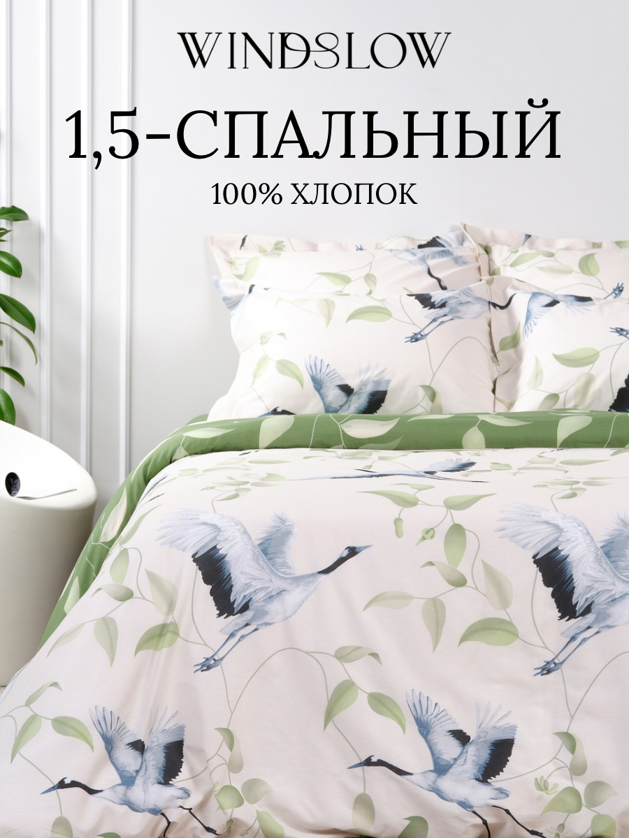 Постельное белье 1.5 спальное, наволочки 70х70, WINDSLOW Рина, пододеяльник на молнии, ткань перкаль, 100% хлопок
