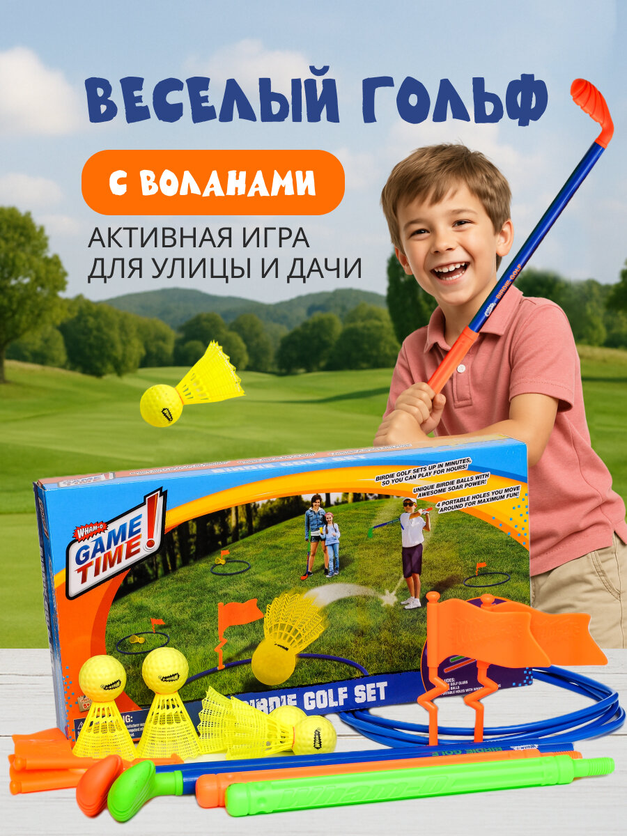 Игра Wham-O Бёрдигольф, интерпретация гольфа, 2 клюшки, 72415