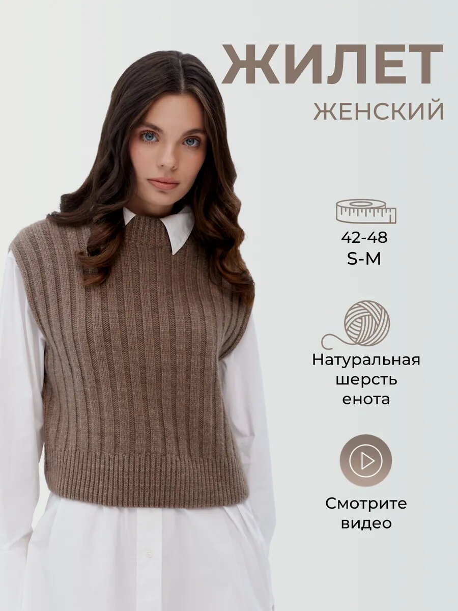 Жилет базовая