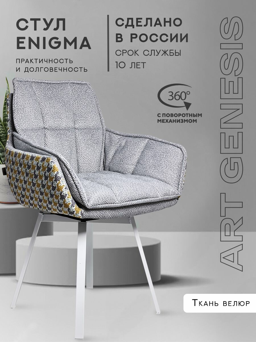 Стул кресло ENIGMA со спинкой и поворотным механизмом, лапка желтая, белые ножки