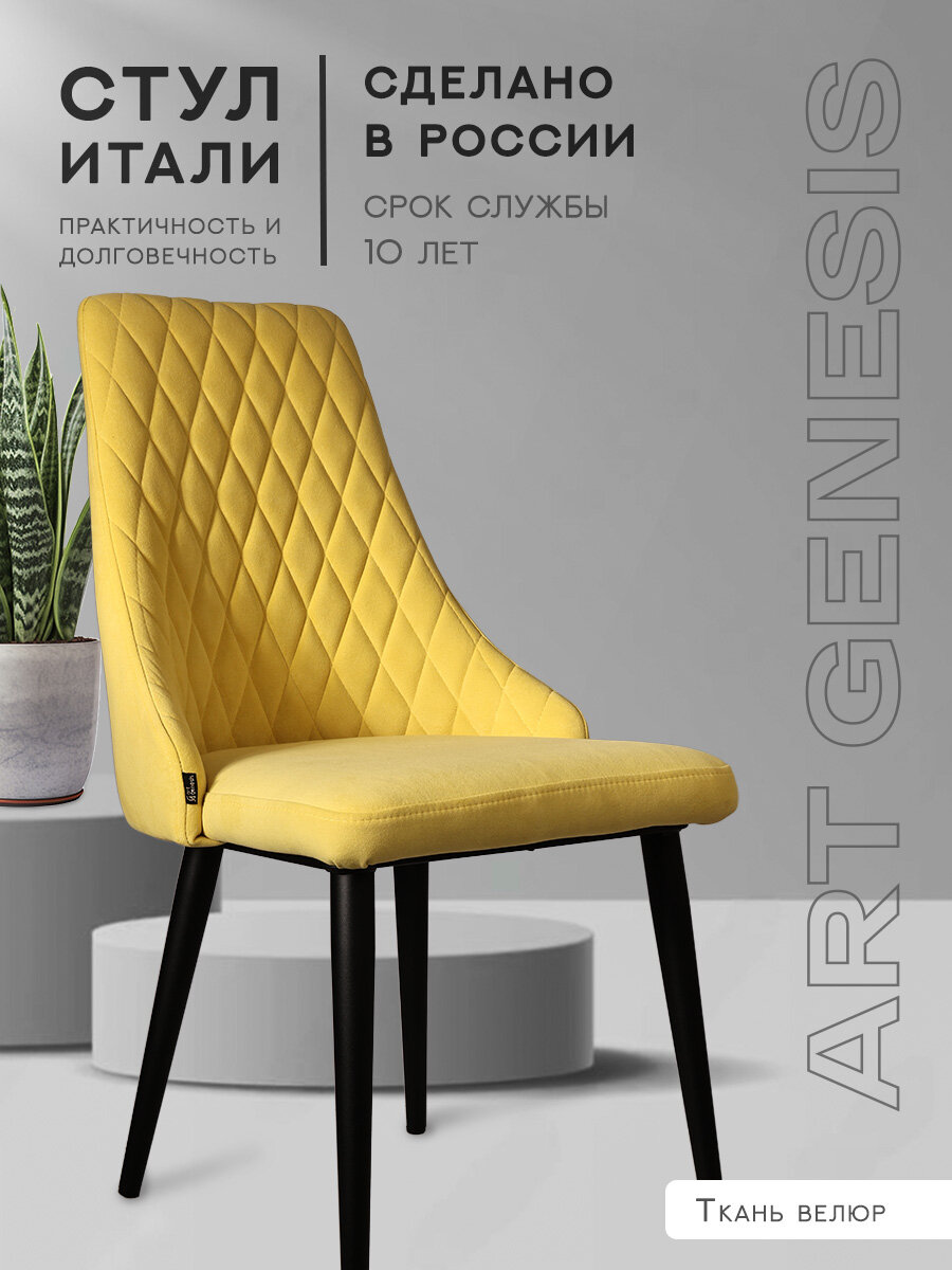 Стул для кухни Italy мягкий со спинкой, цвет лимонный