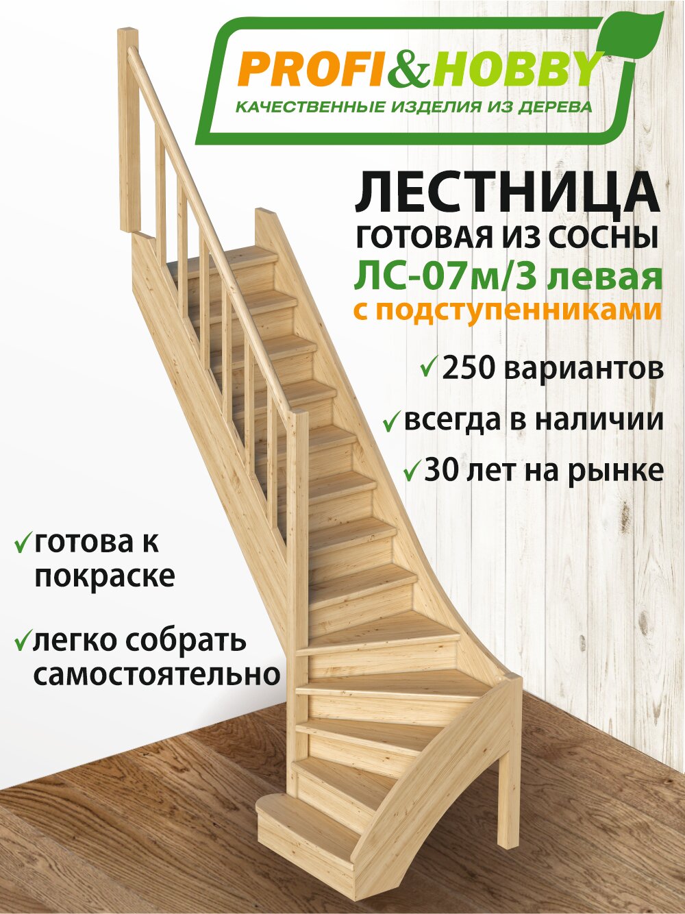Деревянная лестница на второй этаж из массива сосны ЛС-07м/3 "Левая" с подступенниками