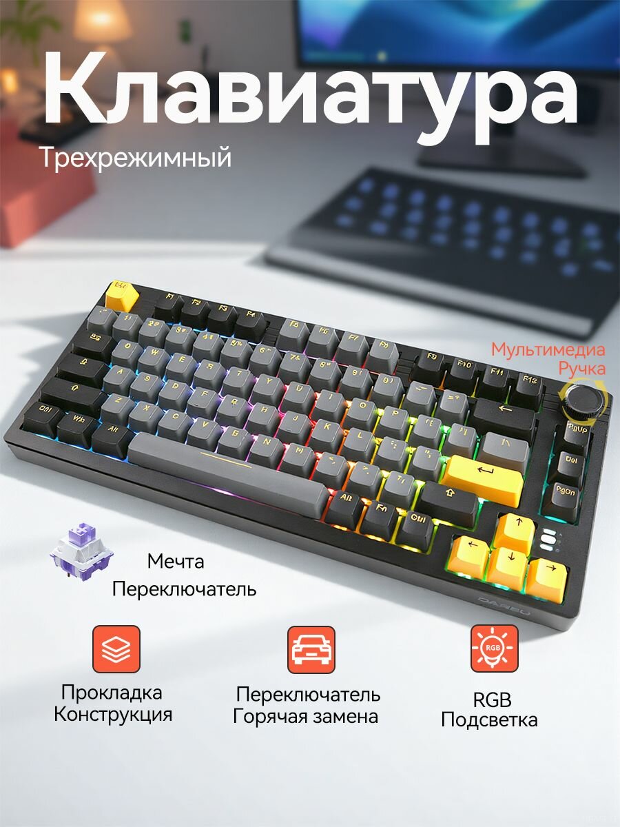 Игровая механическая клавиатура DAREU 80 клавиш 3 модели RGB