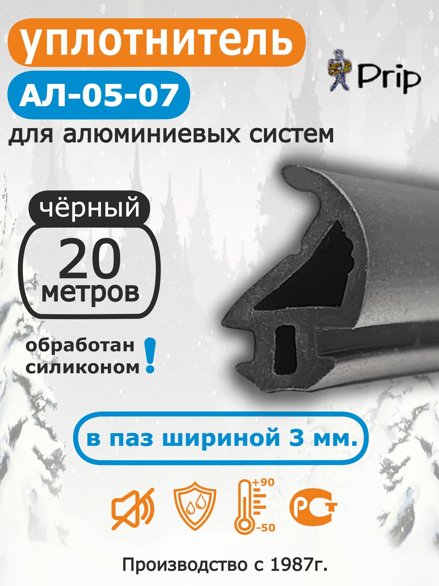 Уплотнитель алюминиевых окон для притвора в паз шириной 3мм АЛ-05-07 цвет черный 20 метров