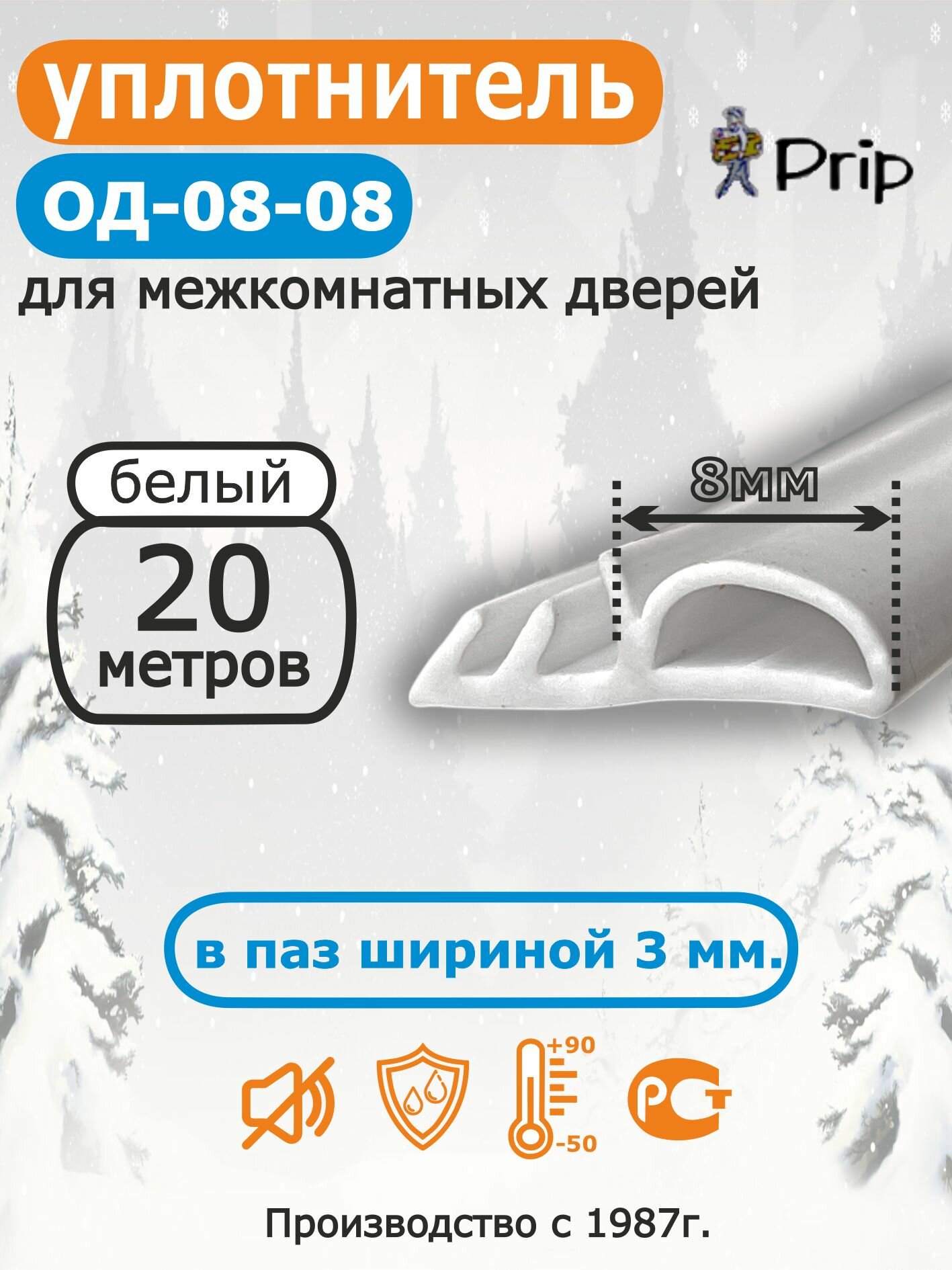 Уплотнитель для притвора межкомнатных дверей в паз шириной 3мм ОД-08-08 цвет белый 20 метров