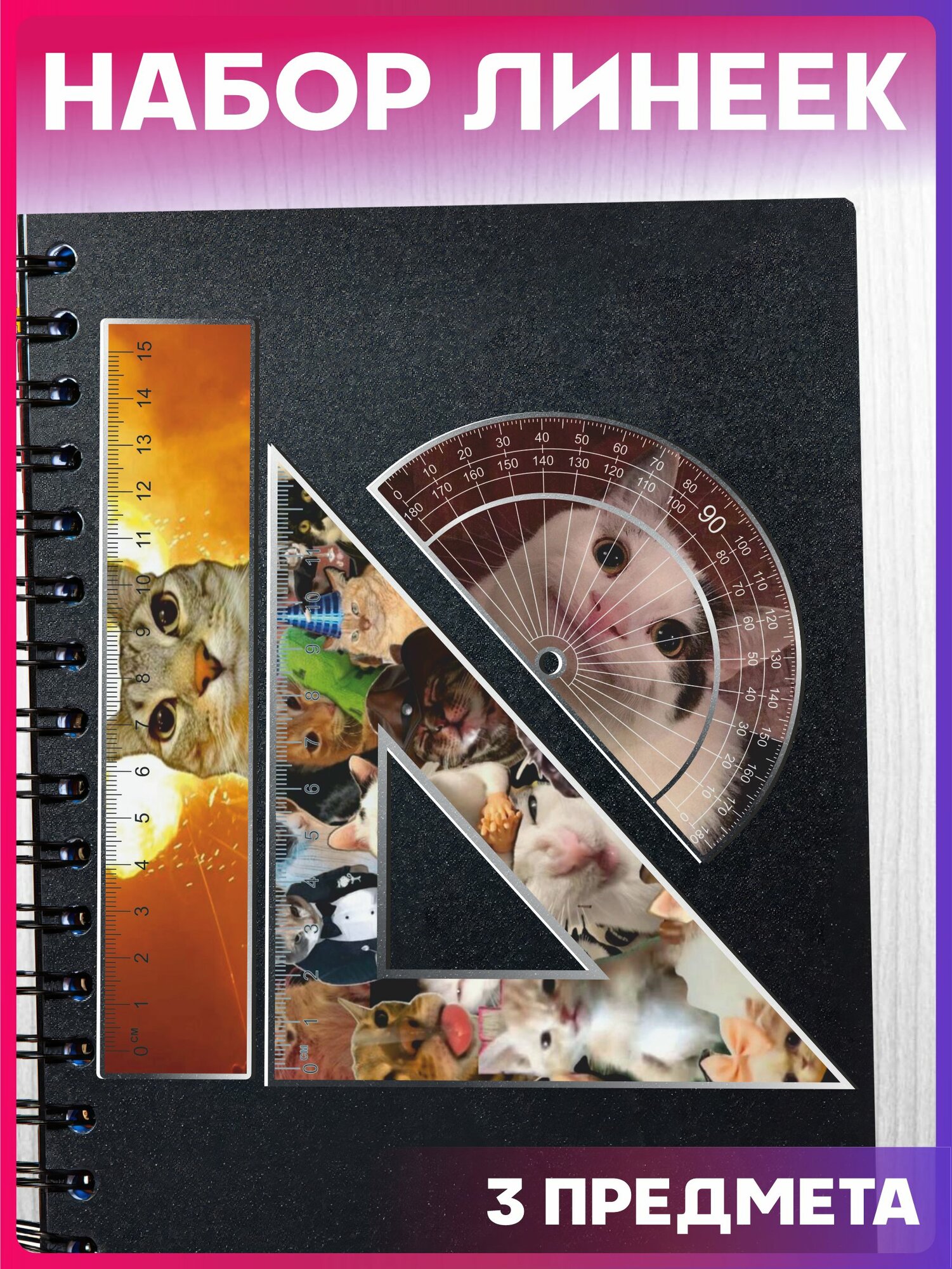 Набор линеек с приколом Коты