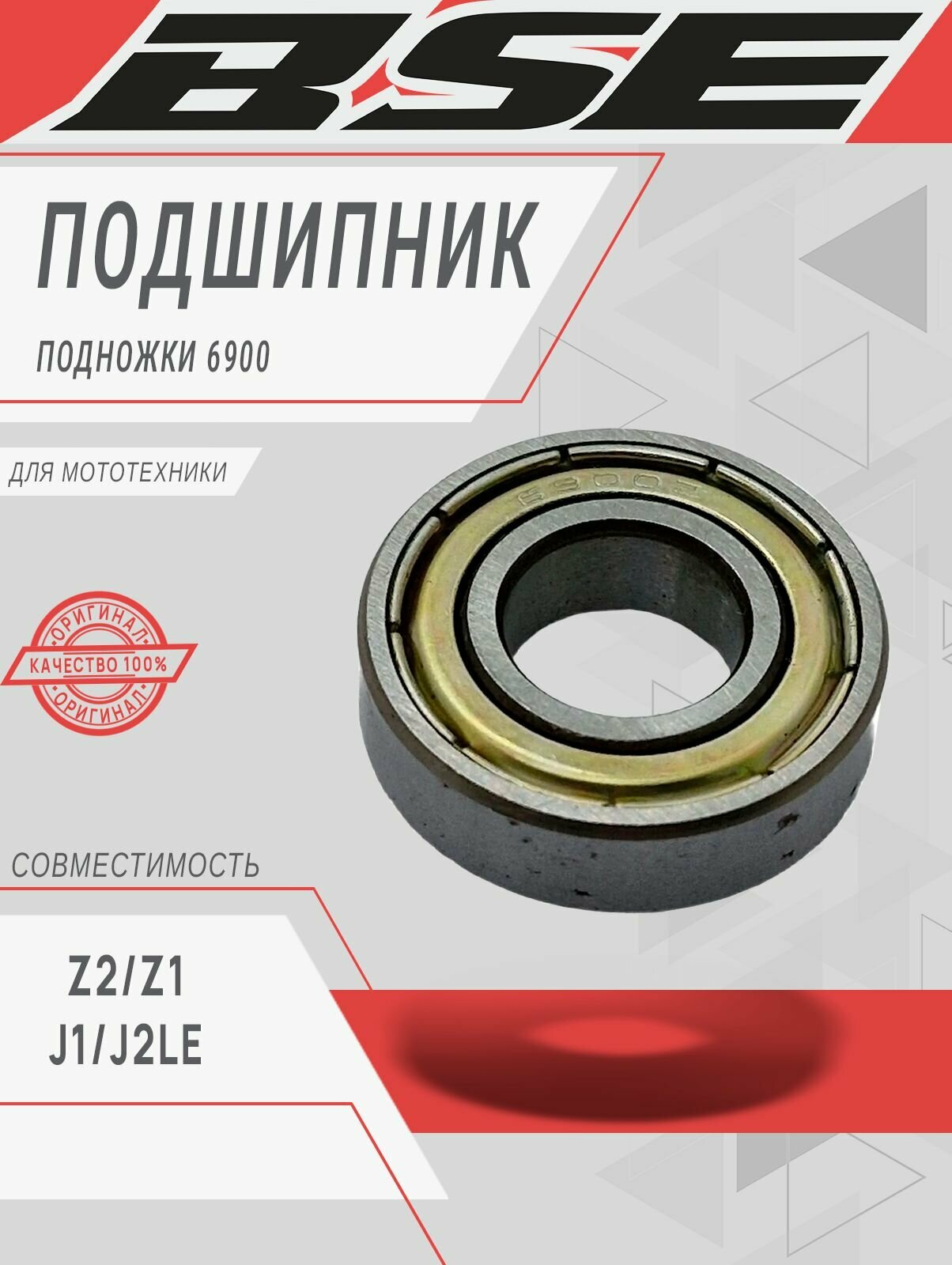 Подшипник 6900 подножки BSE Z1 J1, J2LE Z2