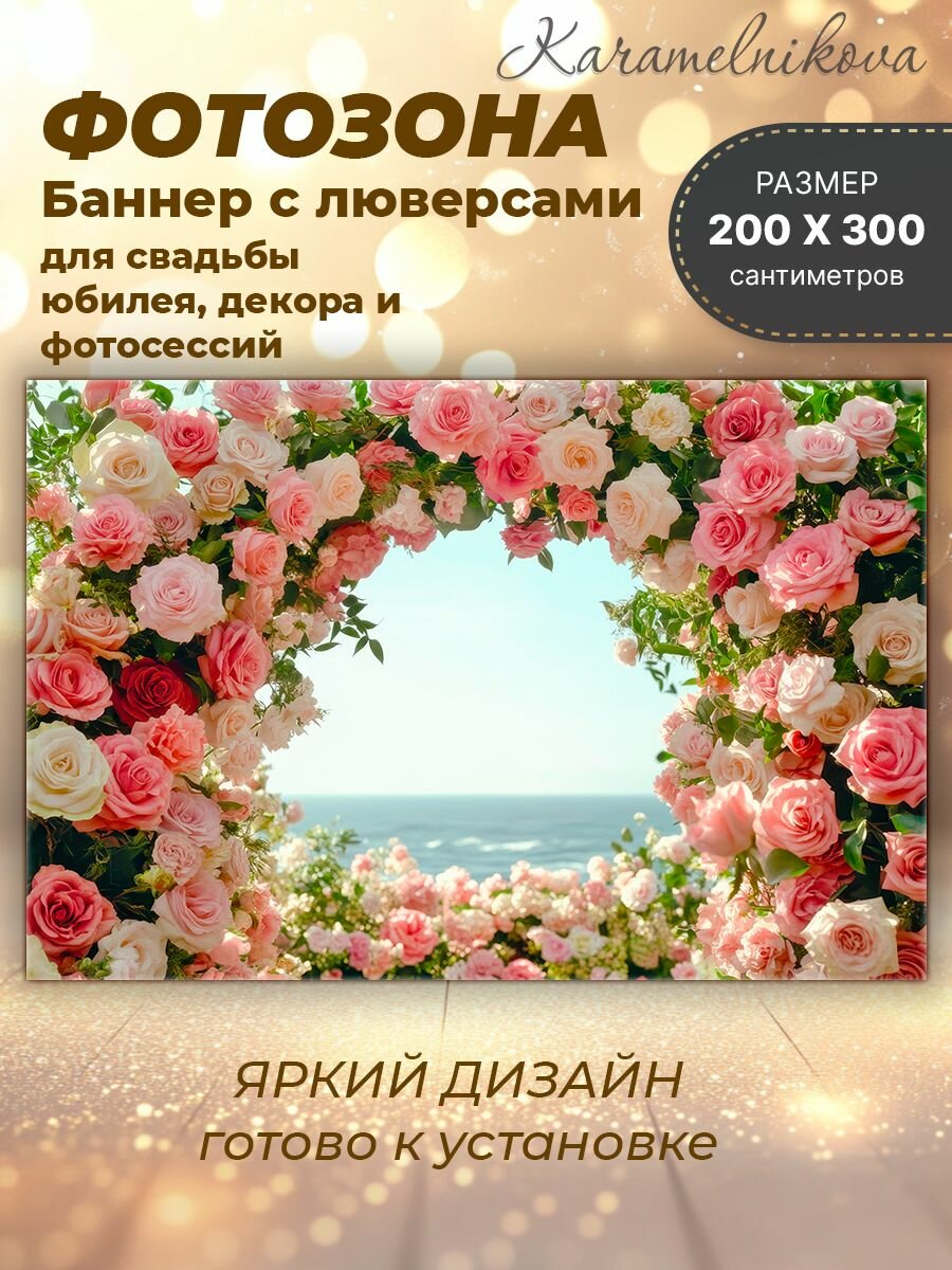 Фотозона Karamelnikova, универсальный дизайн, без каркаса, винил, 2x3 м