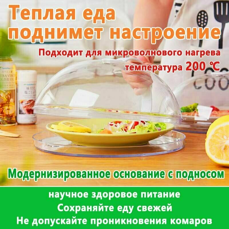 Брызгозащитная крышка для микроволновки с поддоном, устойчивая к 200°C, защита от запахов и пыли, 26.5cm