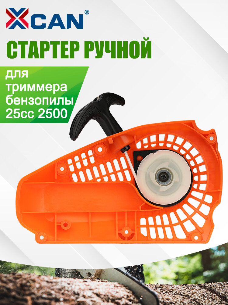 Подходит для газонокосилок/бензопил/бензиновых цепных пил 2500 (25 куб. см) с пусковым диском.