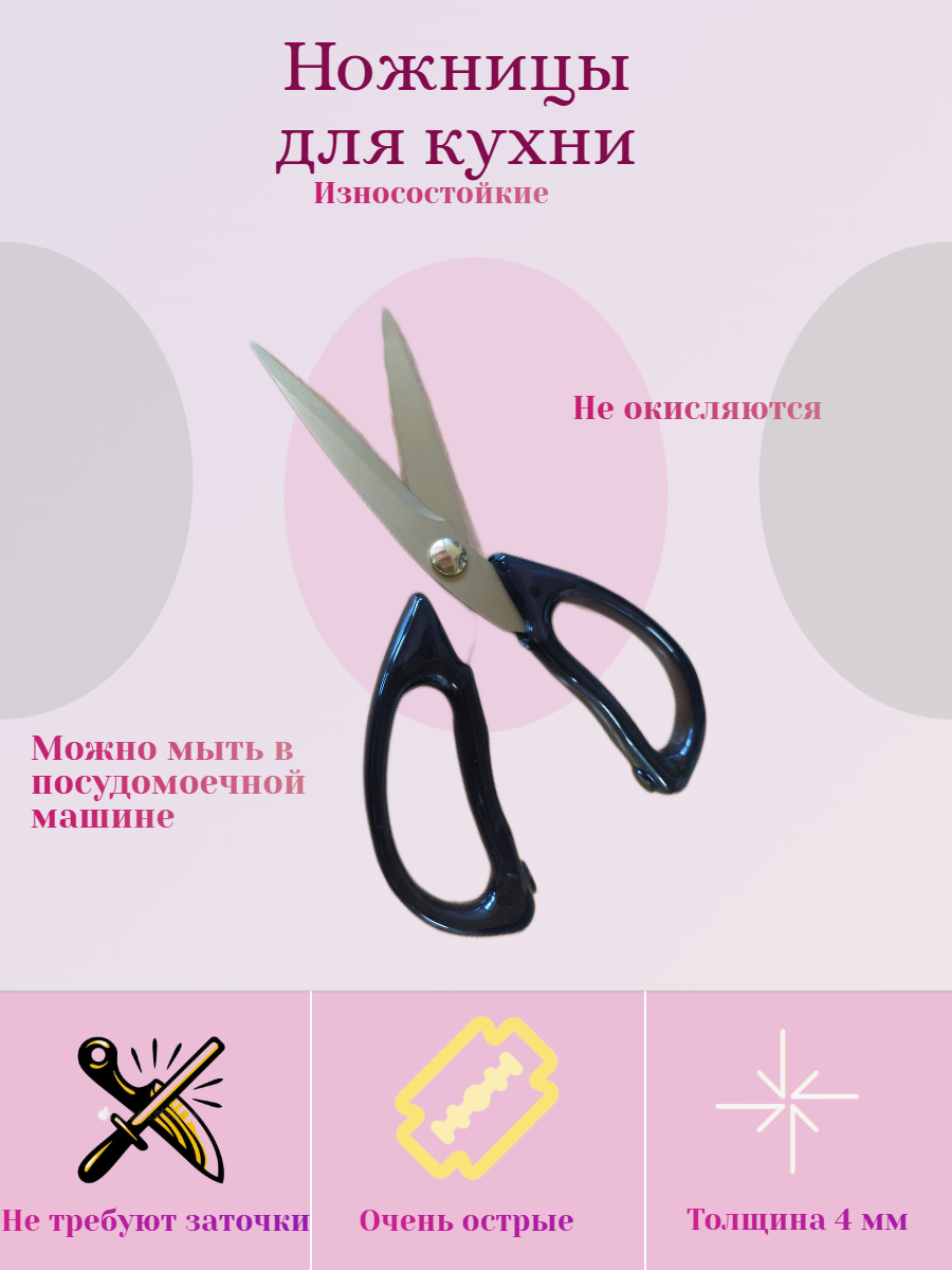 Ножницы кухонные "Универсальные", лезвие нержавеющая сталь, нескользящая рукоятка, черные