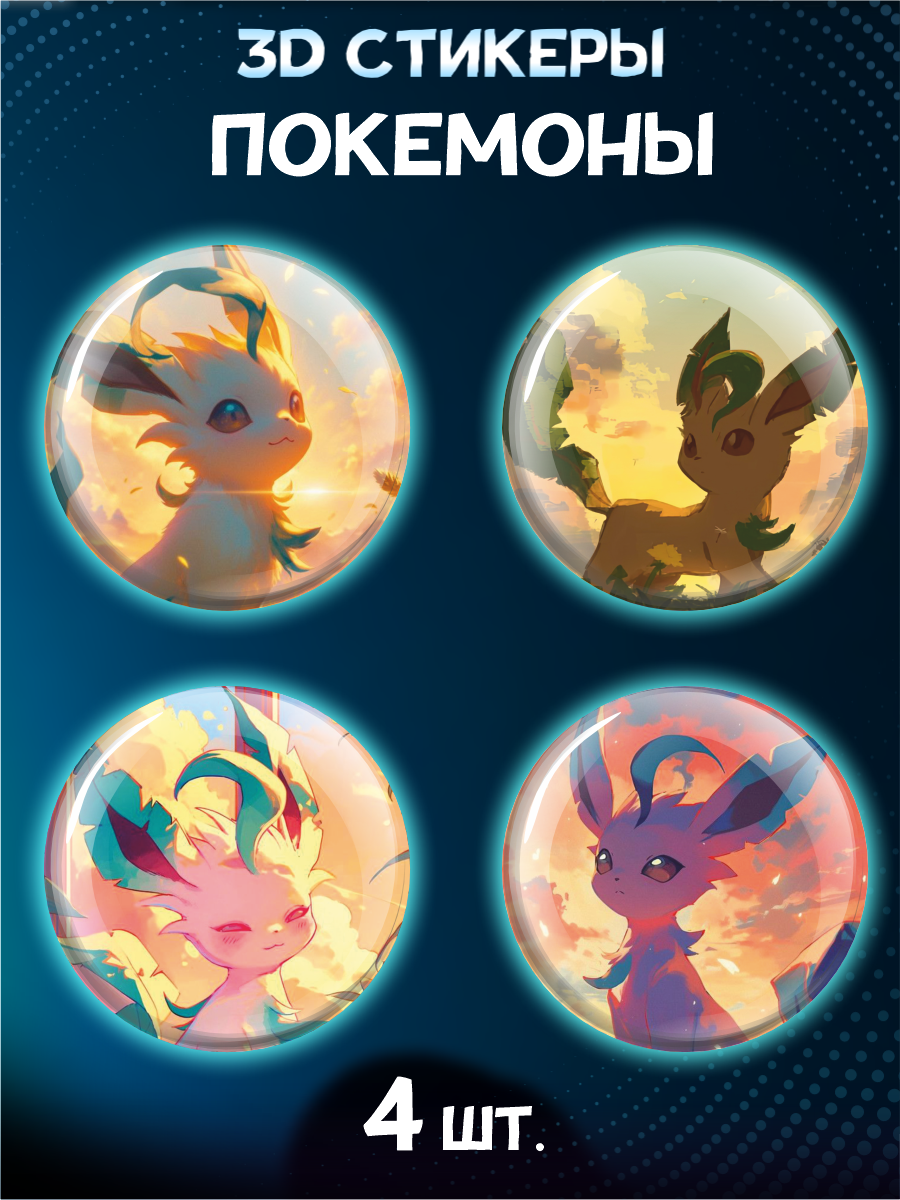 Наклейки на телефон Покемоны Лафеон