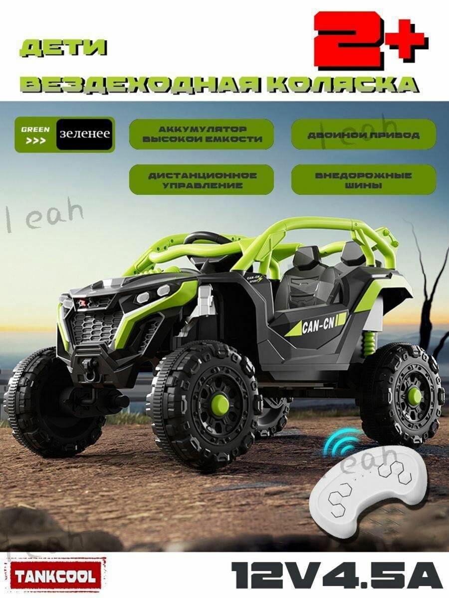 Детский электрический квадроцикл, 12V4.5A, двойной привод, с пультом дистанционного управления.