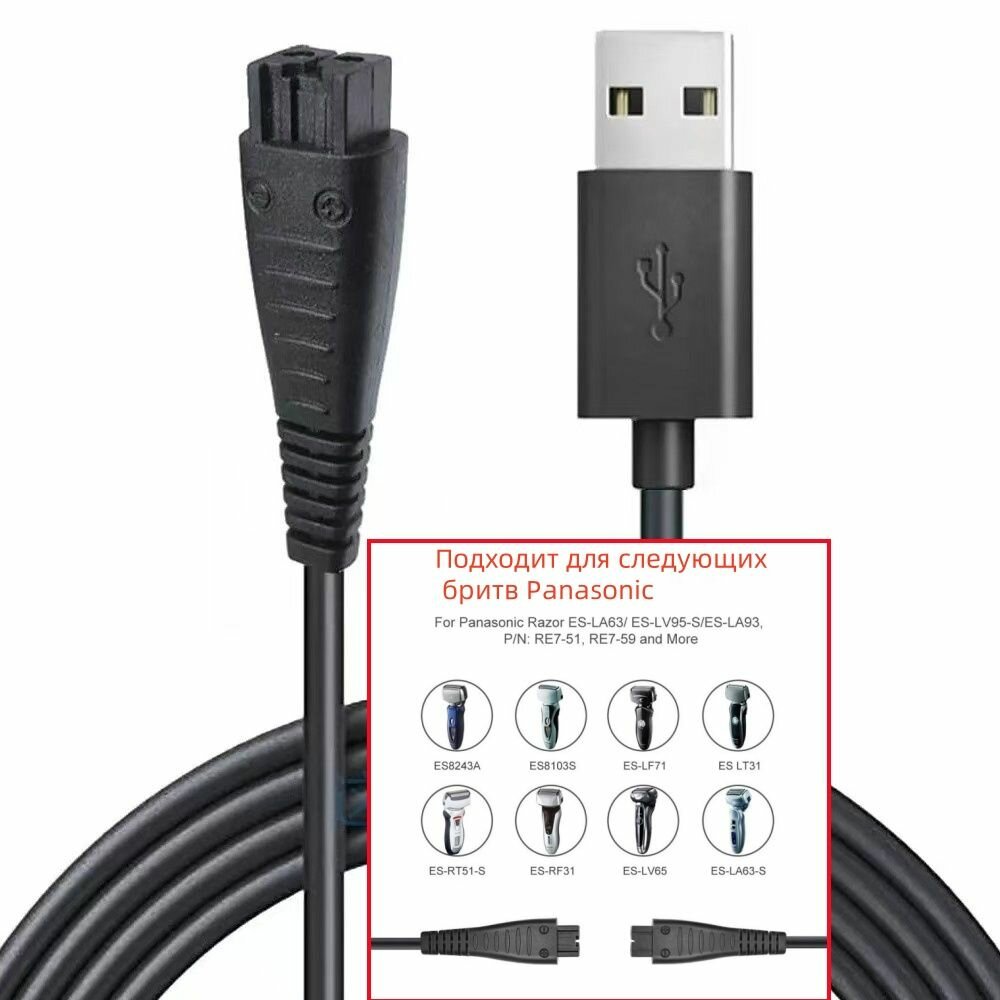 Адаптер питания для электробритвы