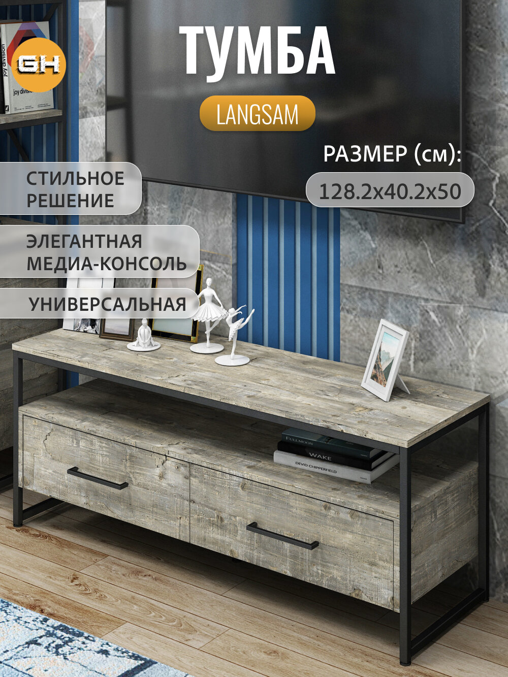 Тумба под телевизор напольная LANGSAM, серая, полка под ТВ, 128.2х40.2х50 см, гростат