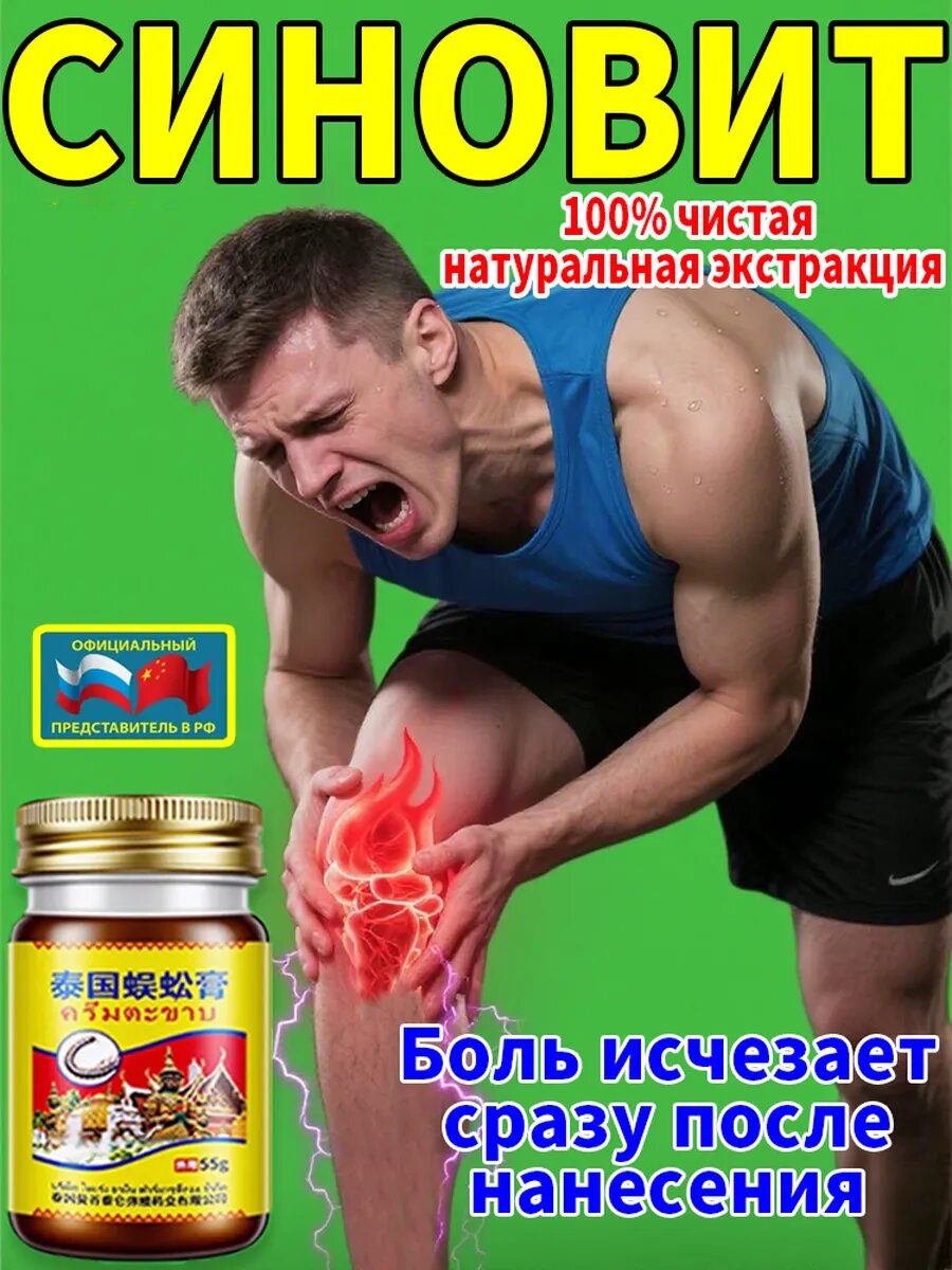 Мазь от боли в коленном суставе при синовите