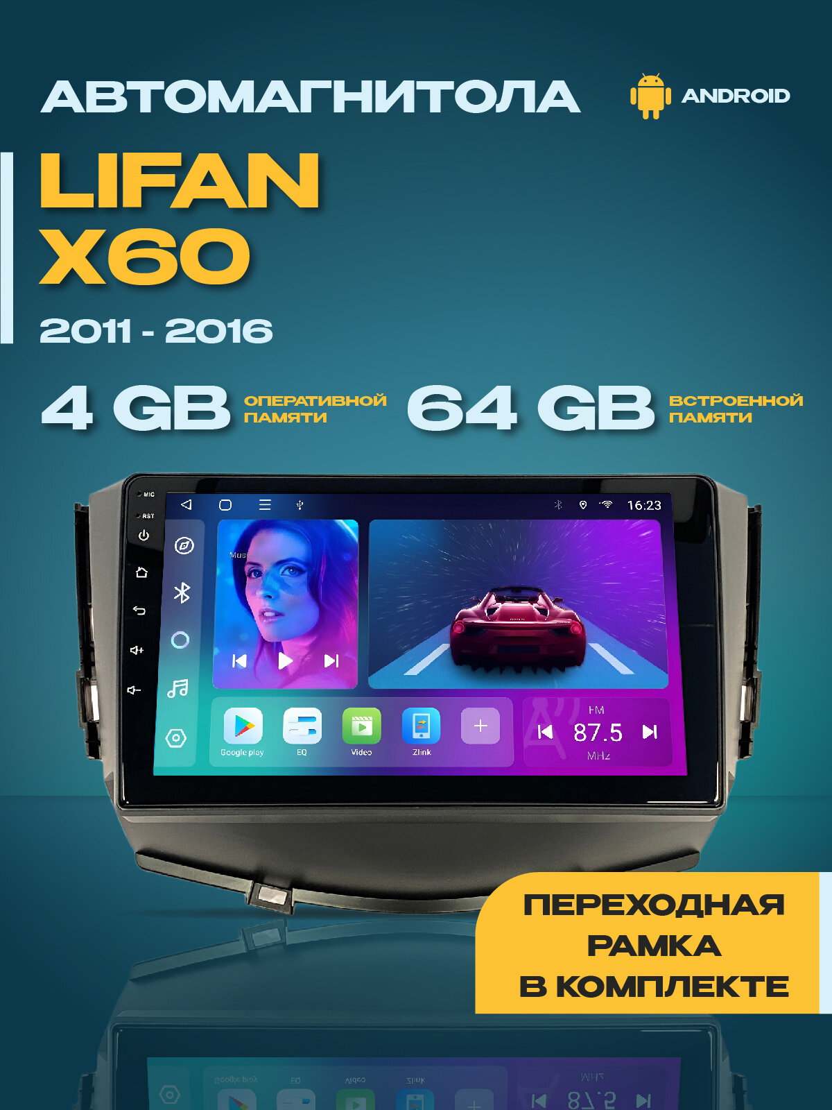Андроид магнитола Lifan X60 2011-2016, 4/64GB, Лифан Х60 + Переходная рамка