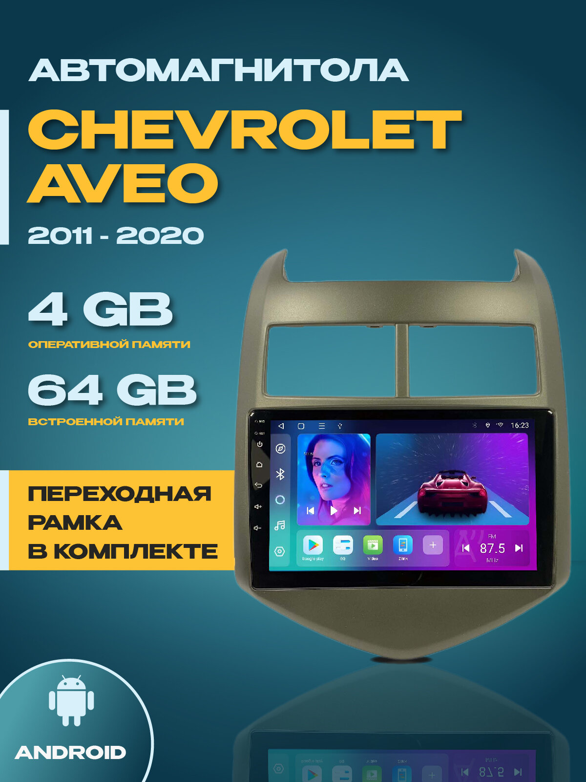 Андроид магнитола Chevrolet Aveo 2011-2016, 4/64GB, Шевроле Авео + Переходная рамка