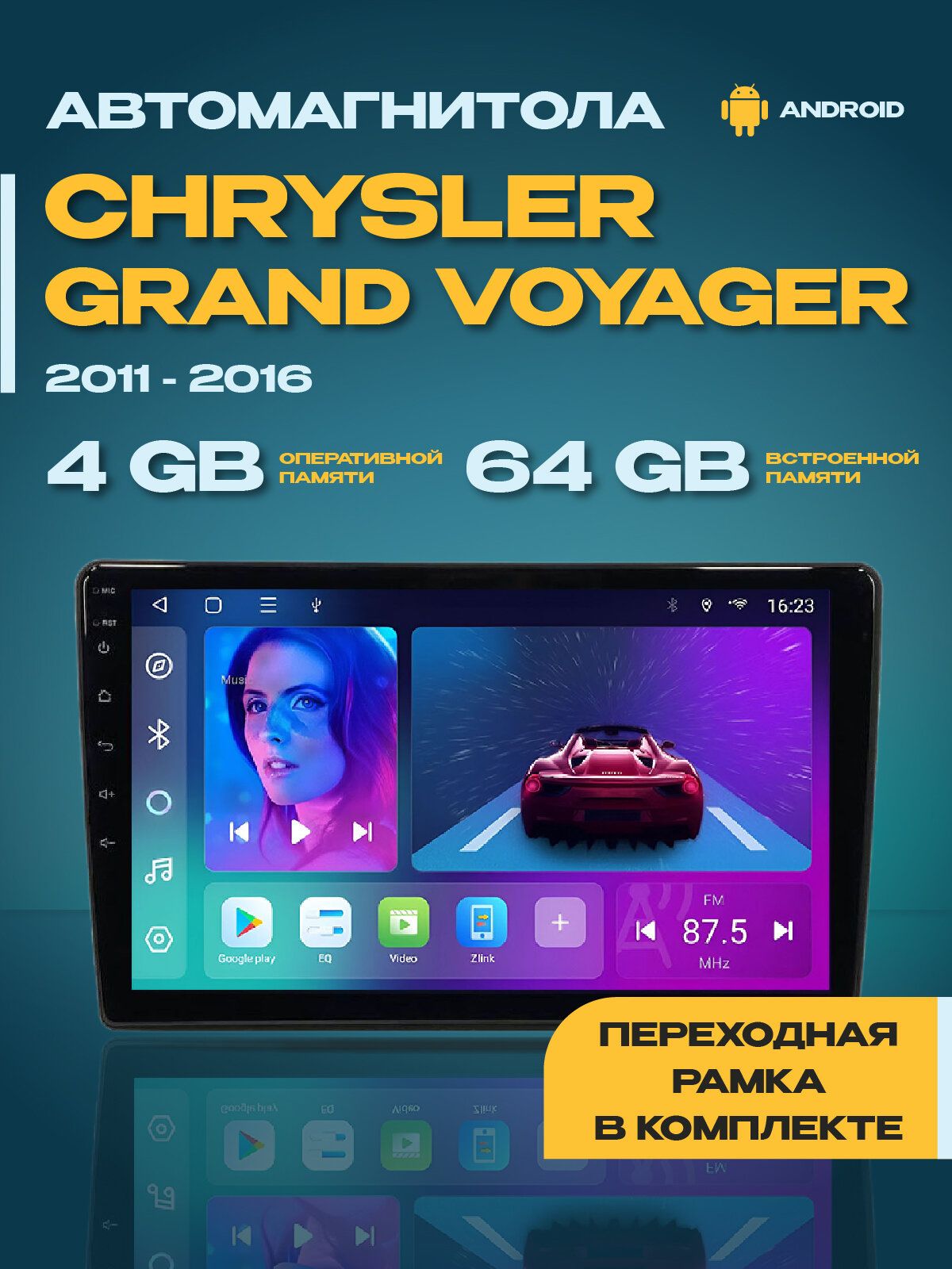 Андроид магнитола Chrysler Grand Voyager 2011-2016, 4/64GB, Крайслер Гранд Вояджер + Переходная рамка