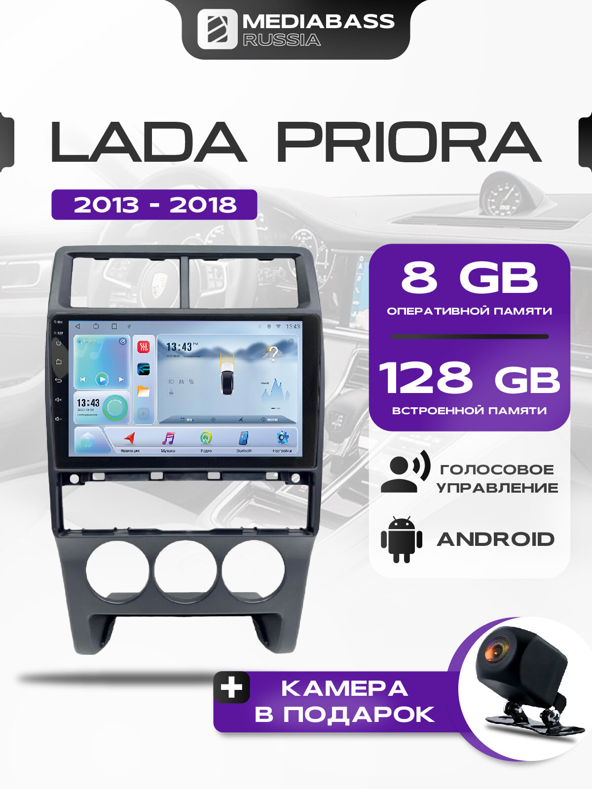 Автомагнитола Lada Priora Лада Приора (2013-2018), 8/128ГБ, голосовое управление, + Переходная рамка