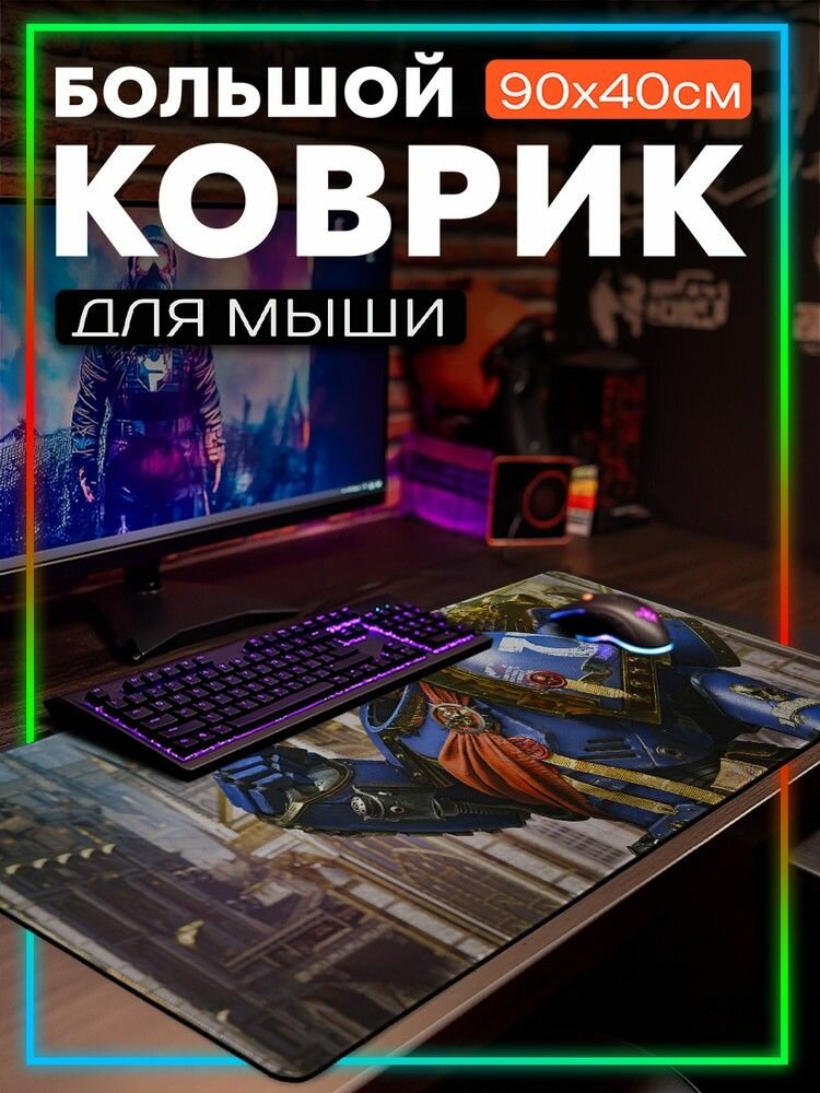Коврик для мыши 90x40 с принтом игры Warhammer space marine 2 (вархаммер, ваха 40k, PS, Xbox, PC, Switch) - 12506067