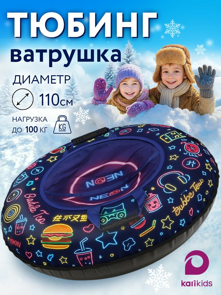 Тюбинг 110 см Неон с круговым принтом kariKids