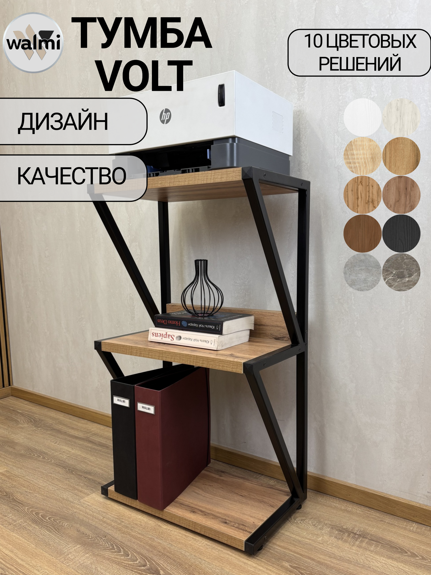 Тумба под принтер VOLT 45х30х88 (дуб вотан) LOFT, основание металл.