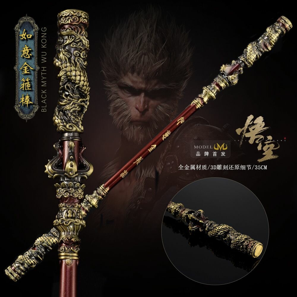 Чёрный миф: Укун Jin Gu Bang 35CM Сувенир Металл, Сувенир