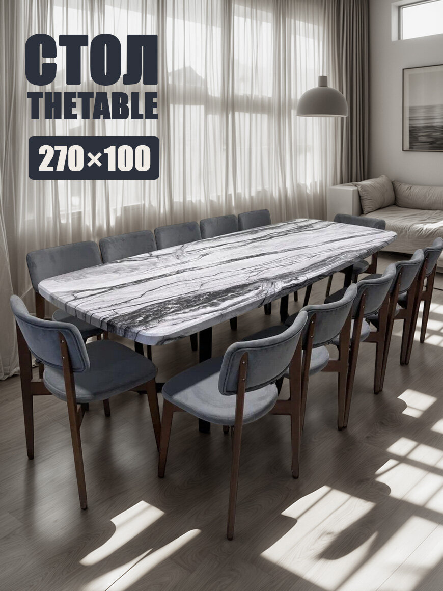 Стол кухонный обеденный евро дизайнерский лофт THETABLE 270х100 6.5/3.1