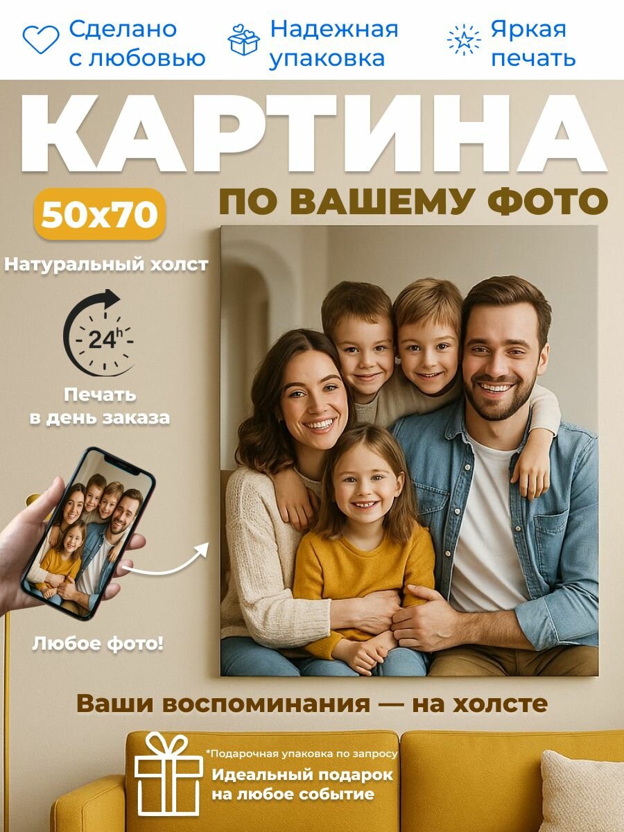 Фото на холст натуральный 50х70