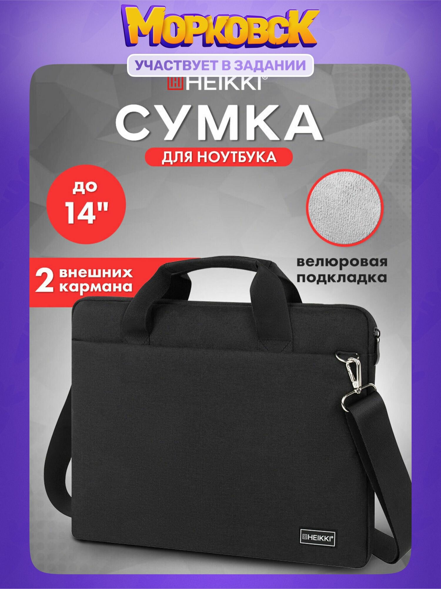Сумка для ноутбука 17.3 дюймов, портфель для документов с ремнем через плечо и ручками, черная с красными вставками, 34х44х6 см, Heikki Maximum