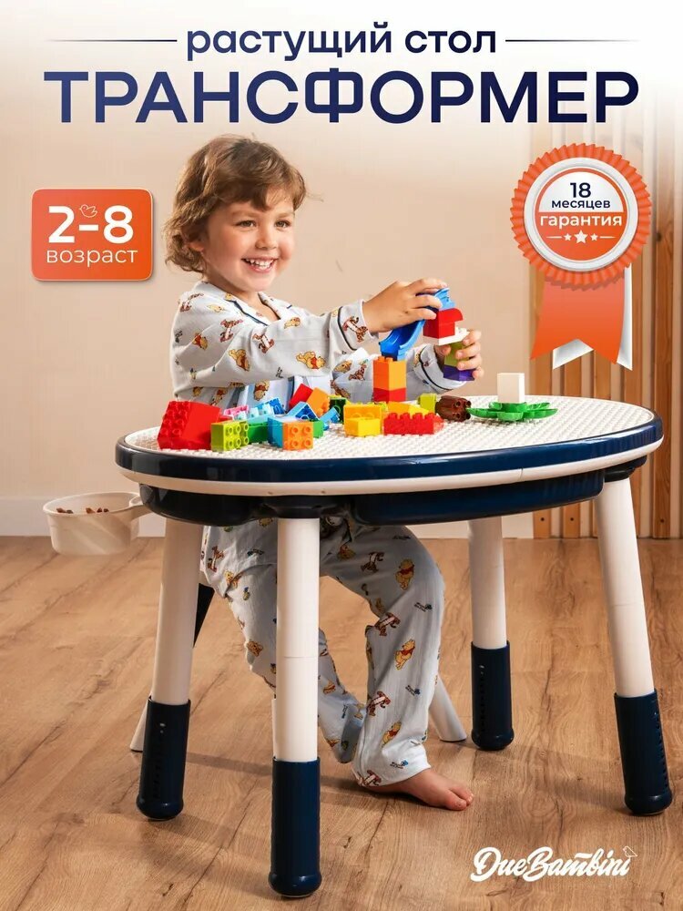 Стол детский трансформер Due Bambini с регулировкой высоты и контейнером для хранения игрушек, с двусторонней крышкой для собирания конструктора и рисования