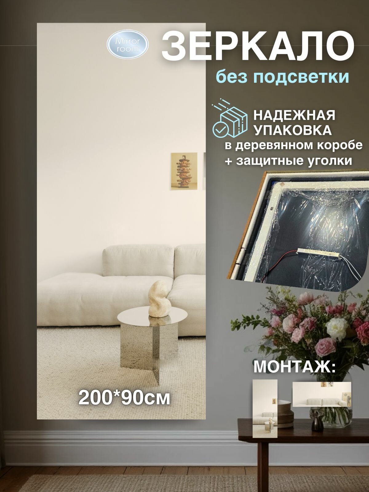 Зеркало прямоугольное с острыми углами, зеркало без подсветки 200 на 90