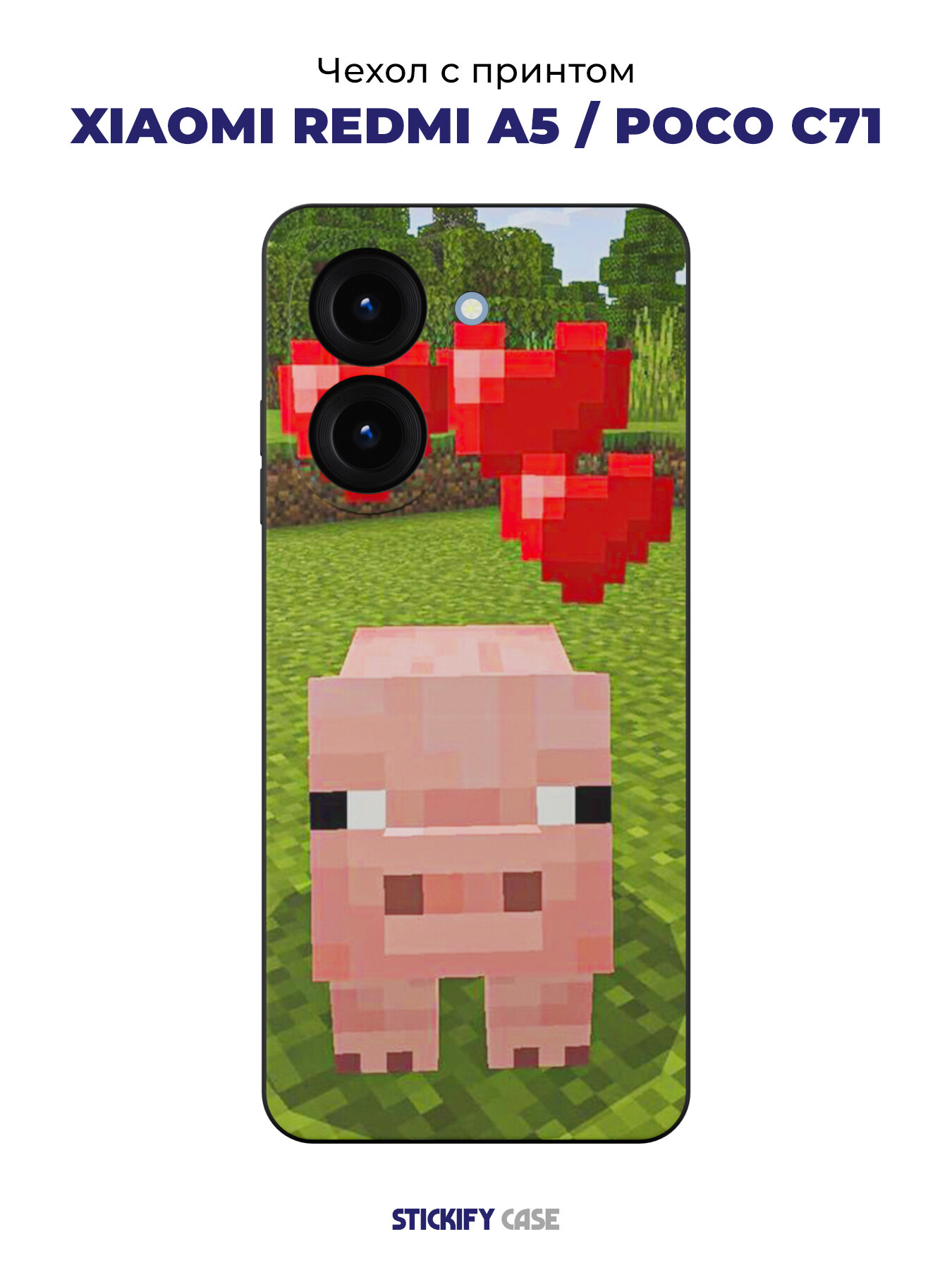 Силиконовый чехол STICKIFY CASE на Xiaomi Redmi A5, Poco C71, черный, с принтом майнкрафт, свинка, мемный принт, детский принт.