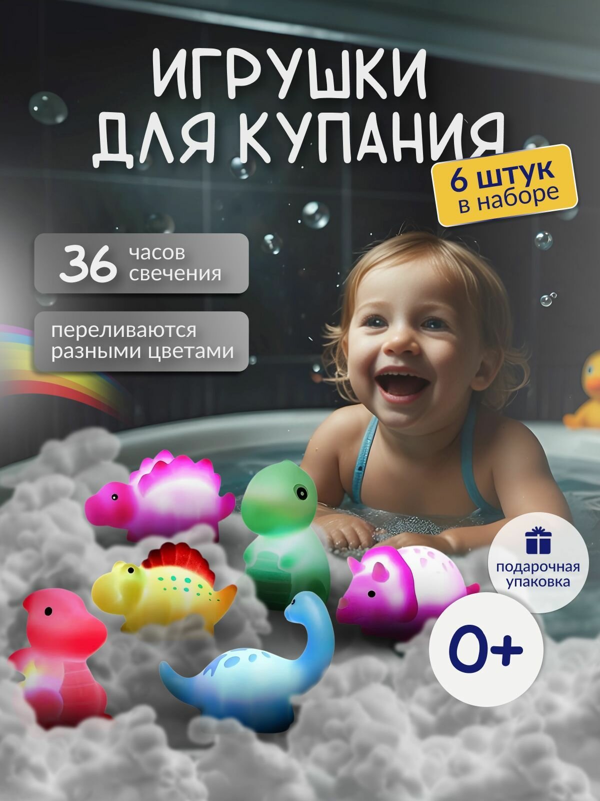 Игрушка для ванной