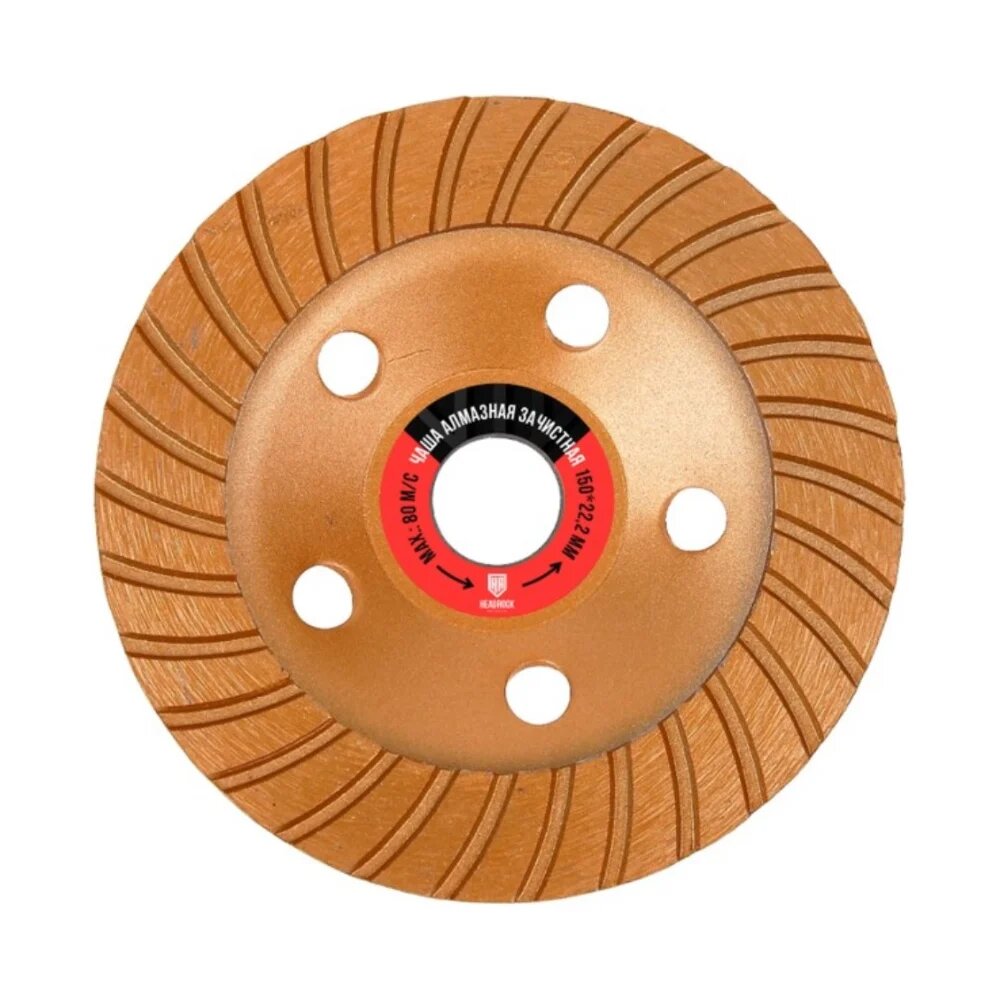 HEADROCK Чаша алмазная турбо D150 662-010-150