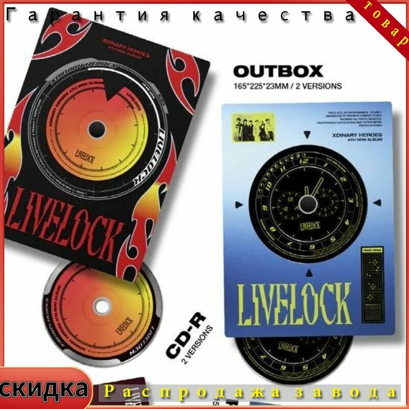 Альбом Xdinary Heroes - Livelock 4th Mini A Red