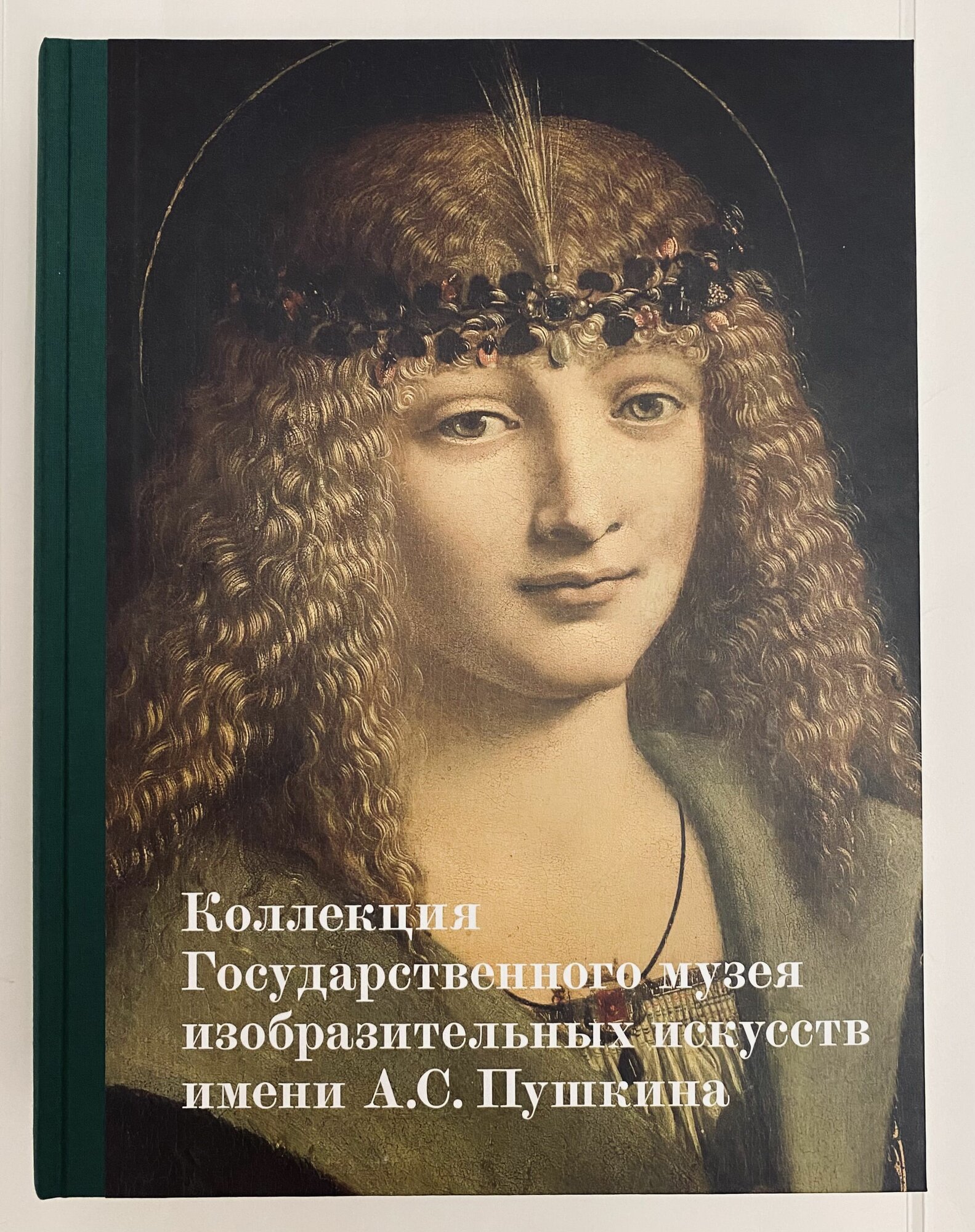 Коллекция Государственного музея изобразительных искусств имени А. С. Пушкина