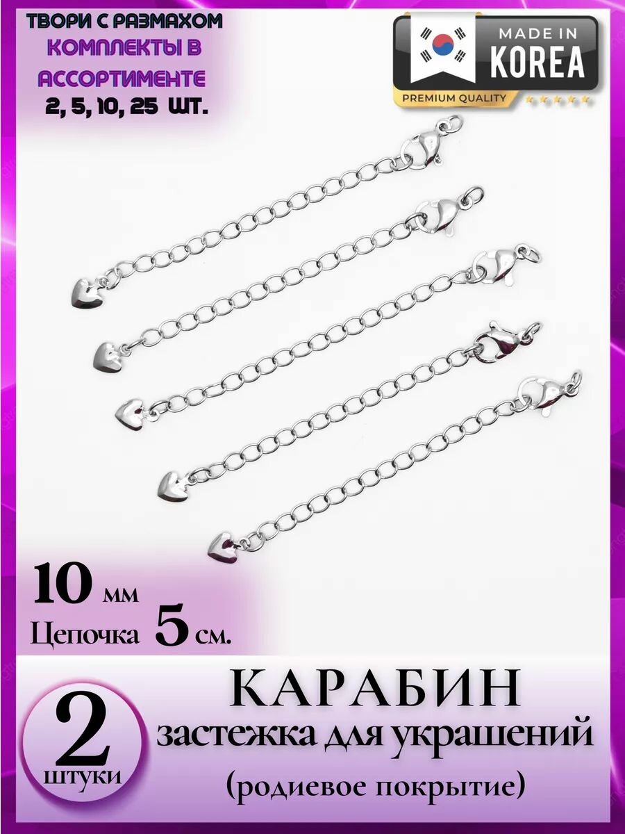 8398/2 Замочек с цепочкой 5см для украшений 2шт