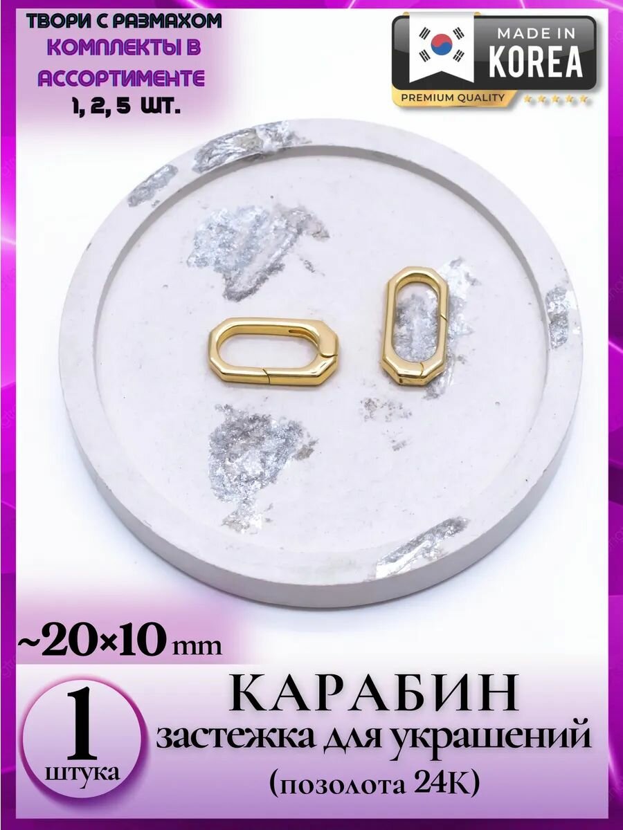 8525 Овальная застежка для крепежа в украшениях аксессуаров