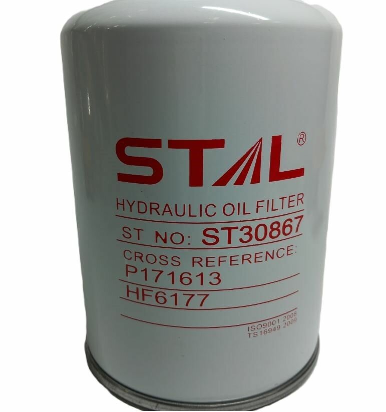 Фильтр гидравлический STAL ST30867/ST30023 (HF6177; P171613; P550148; 481308; CA3I1597) Terex