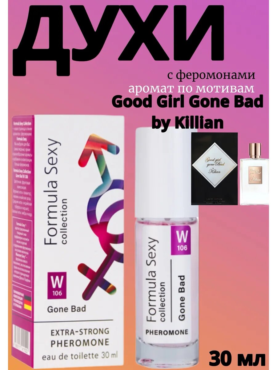 Духи Formula Sexy женские стойкие Gone Badс феромонами, 30 мл