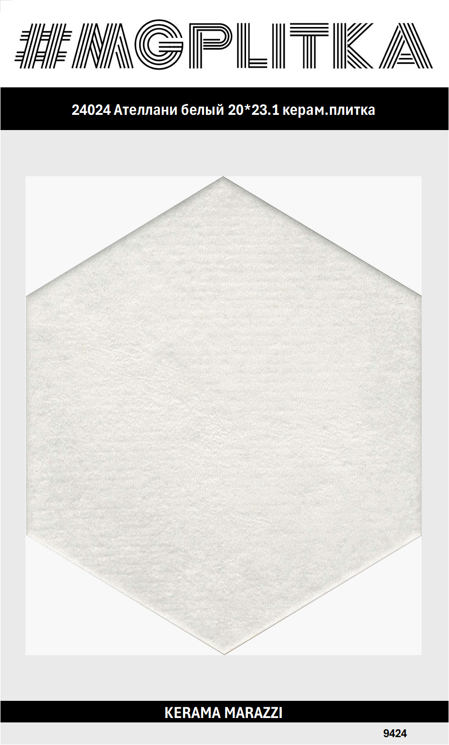 24024 Ателлани белый 20x23,1x6,9 Цена за 1 уп.