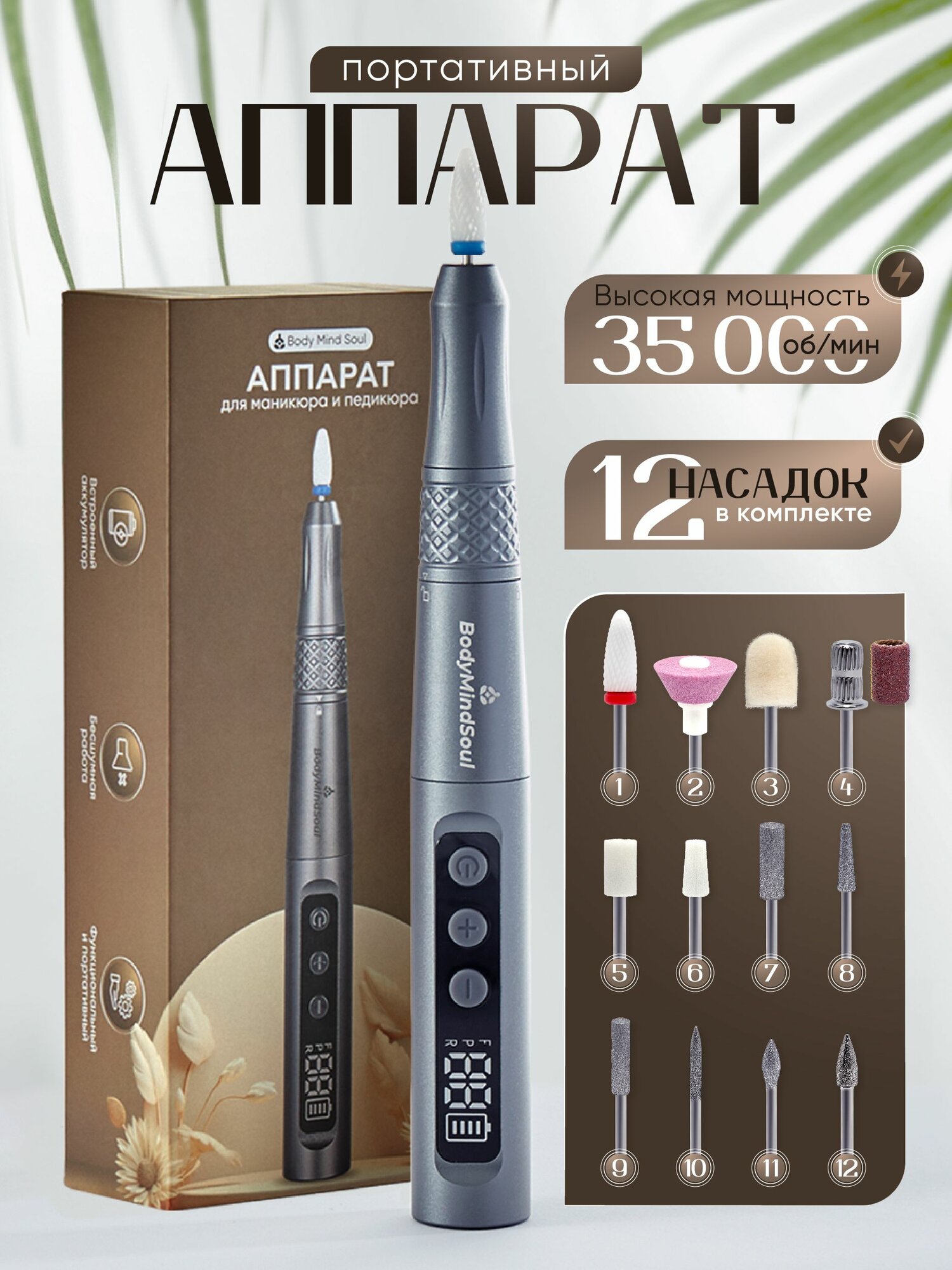 Аппарат для маникюра и педикюра