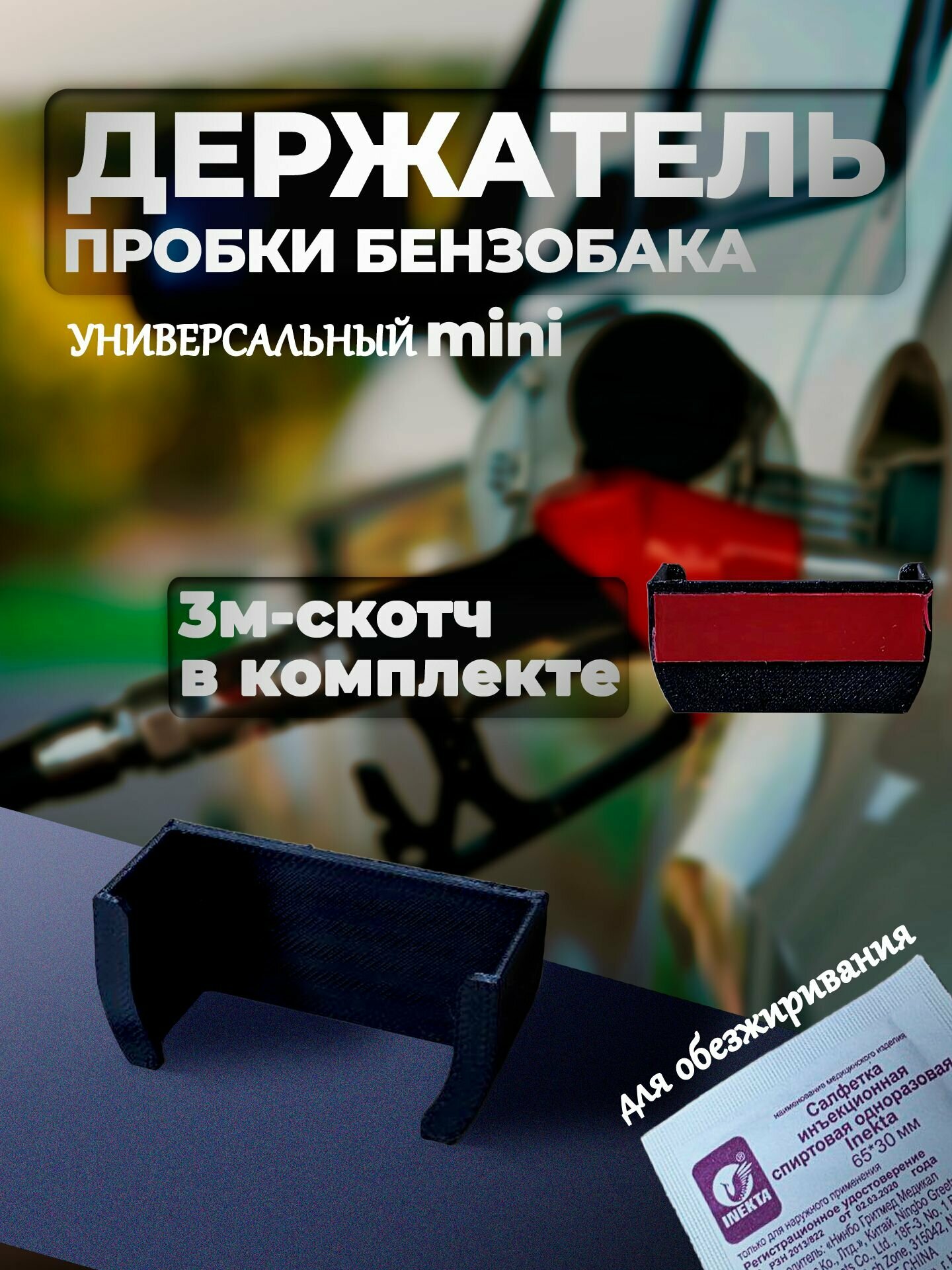 Универсальный держатель пробки бензобака ВАЗ, УАЗ. (мини) черный
