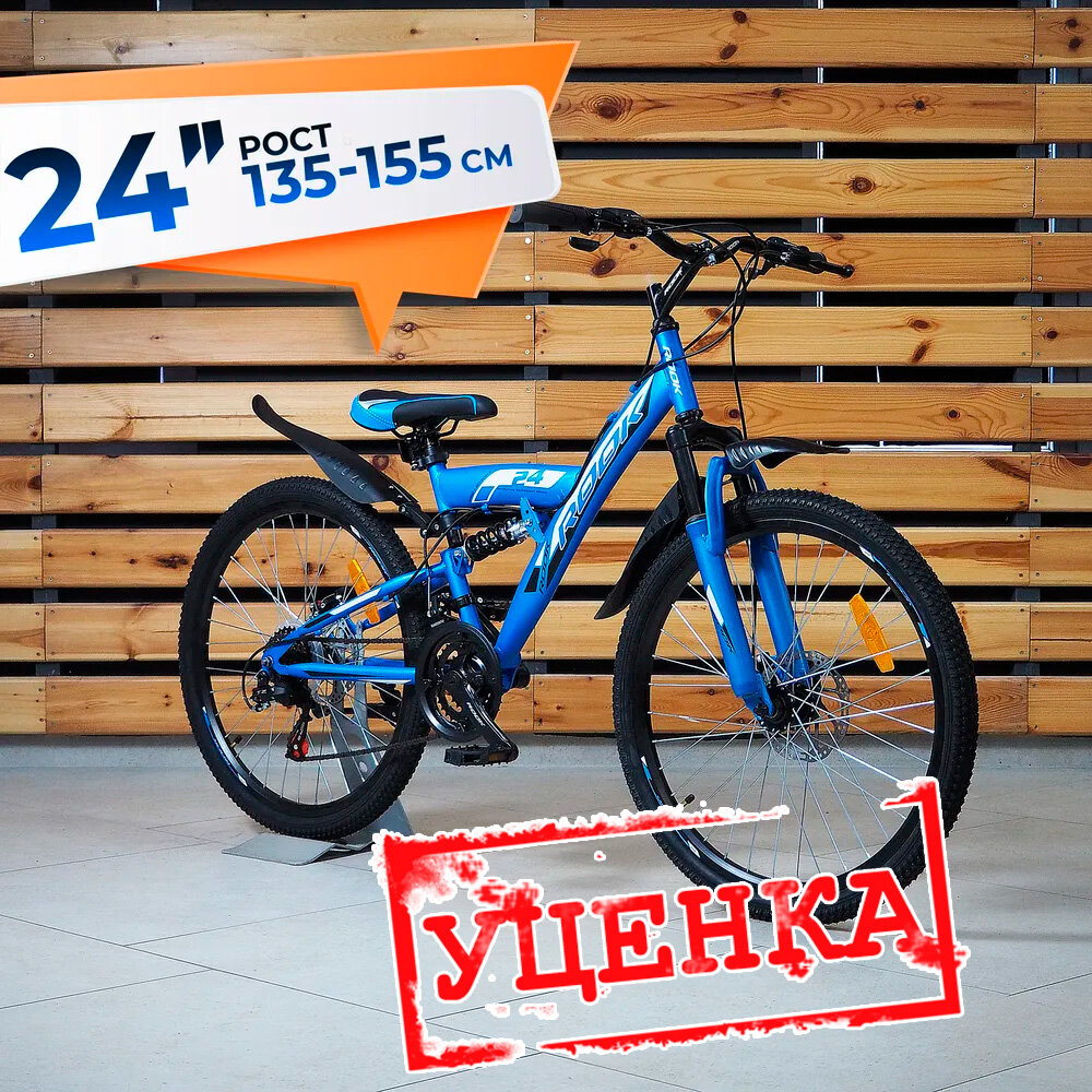 Велосипед детский 24" Rook TS240D рама 14,5", синий/черный, (уцененный товар), на рост 135-155 см, двухподвес