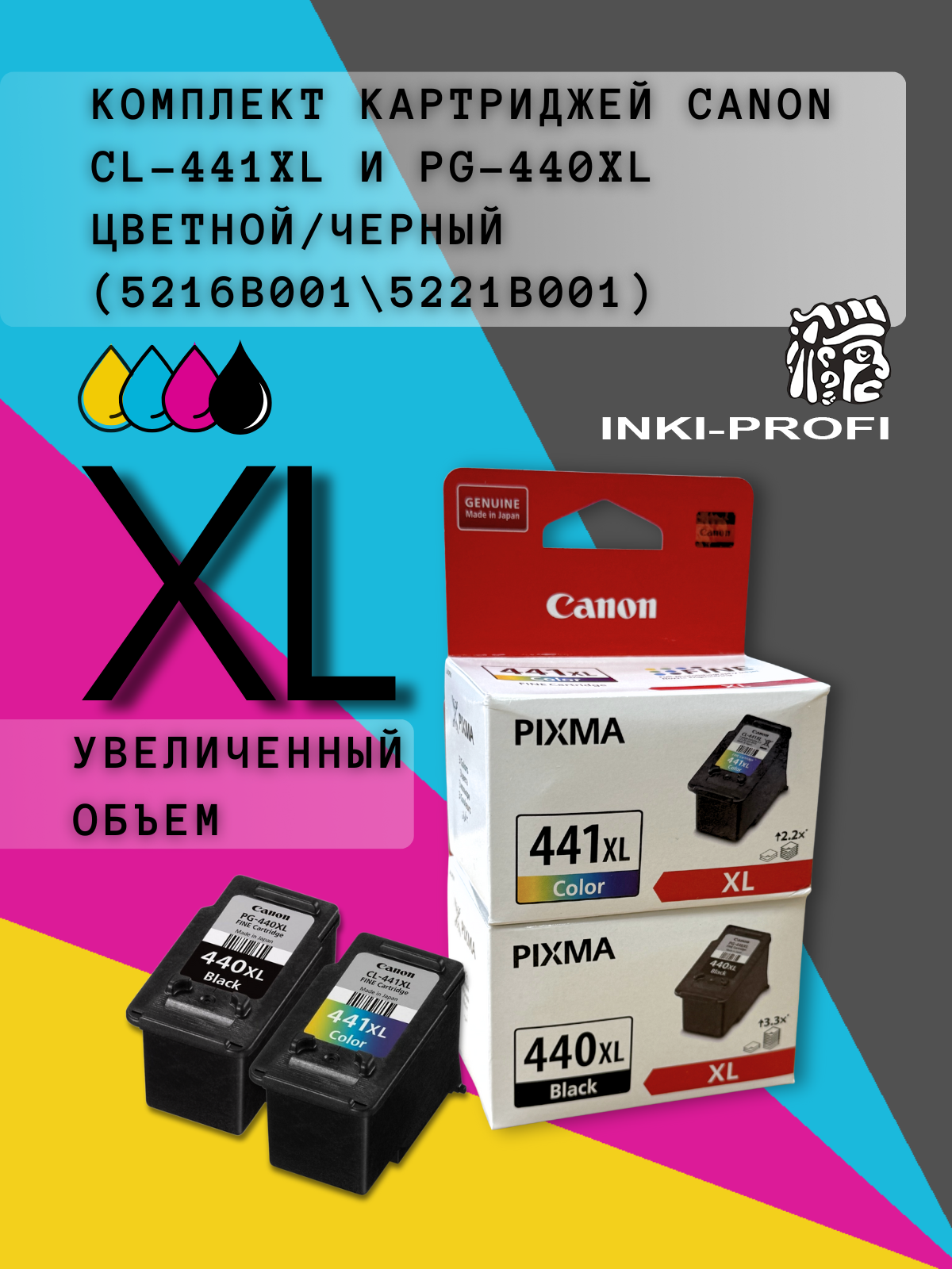 Комплект картриджей Canon CL-441XL и PG-440XL (цветной и черный), оригинальные, 5216B001/5221B001 для Canon Pixma