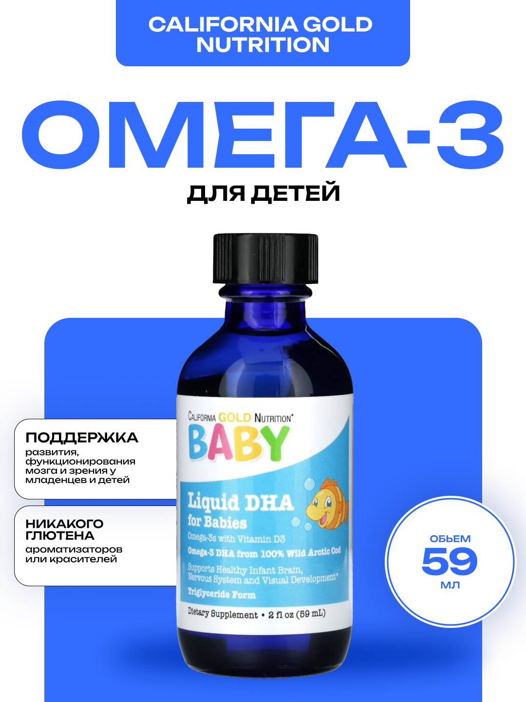 California GOLD Nutrition, Baby's DHA, ДГК для детей, омега-3 с витамином D3, 1050 мг, 59 ml
