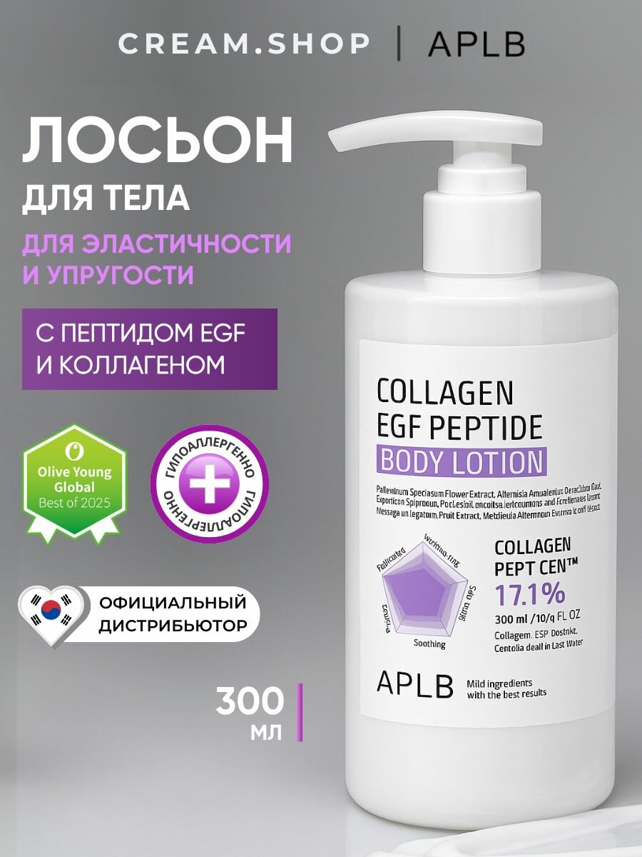 Укрепляющий лосьон для тела c коллагеном и пептидами APLB Collagen EGF Peptide Body Lotion 300 мл