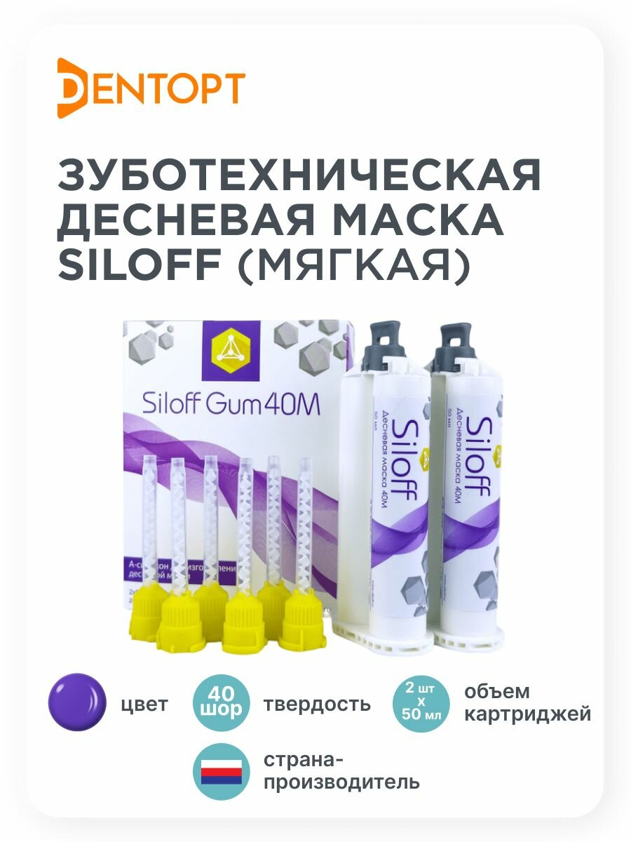 Зуботехнический Cиликон Силофф Siloff Gum для создания десневой маски на моделях с имплантантами мягкий 40 шор